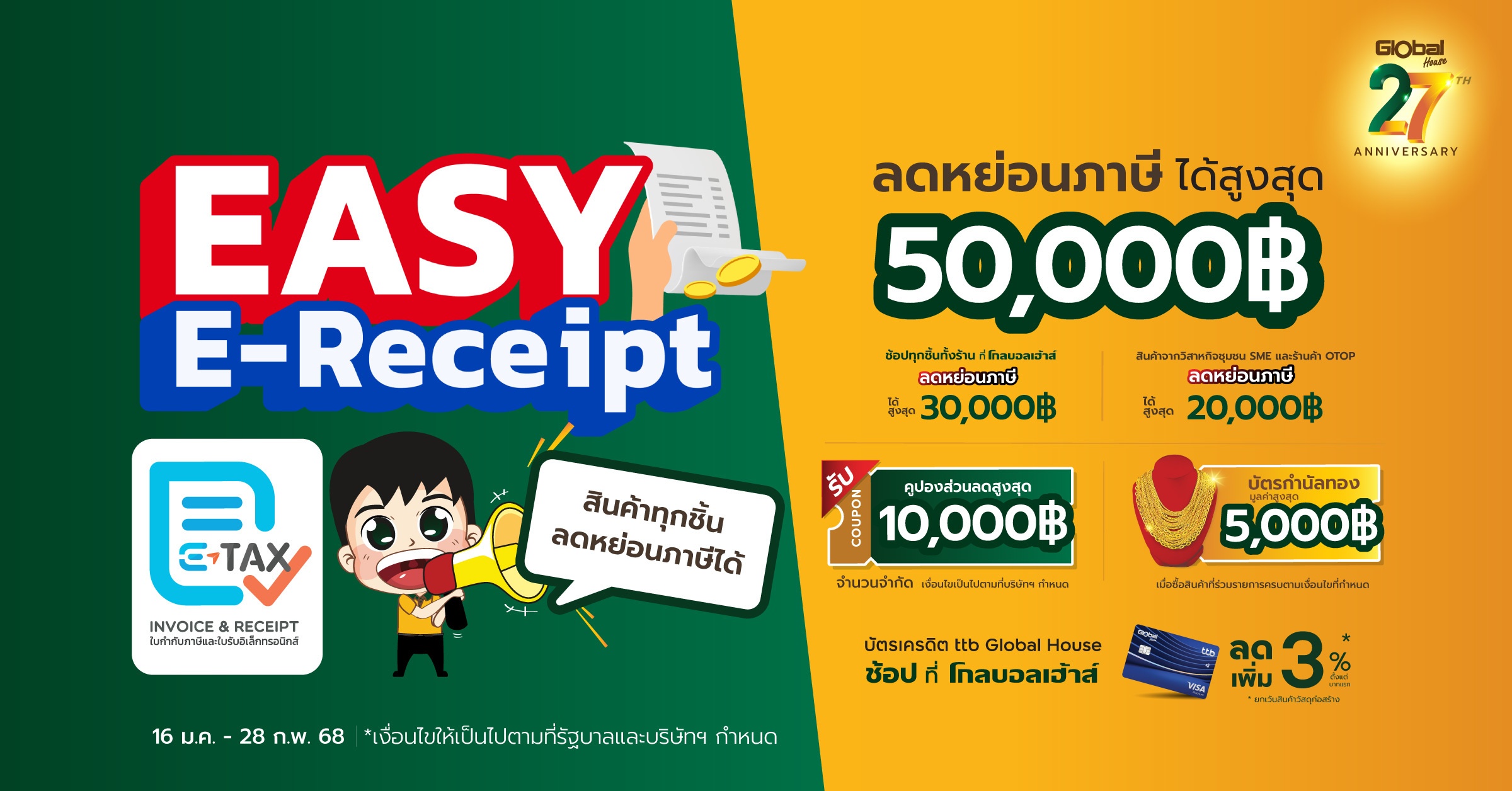 Easy E-Receipt